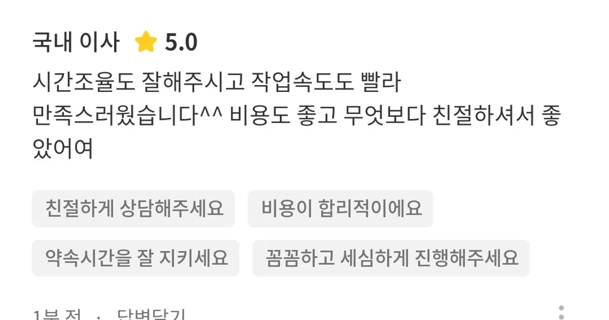 실제리뷰만 있는 업체 이사in 입니다💚 ️이사 In ️ 명예의전당골든팀 출신의 정직원 숨고 숨은고수