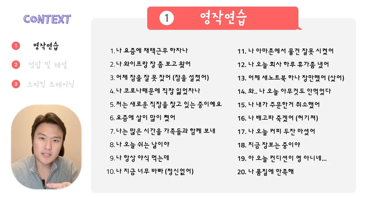 제가 사용하는 왕초보 성인영어 스피킹 커리큘럼 올려봐요 Jamie쌤 숨고 숨은고수
