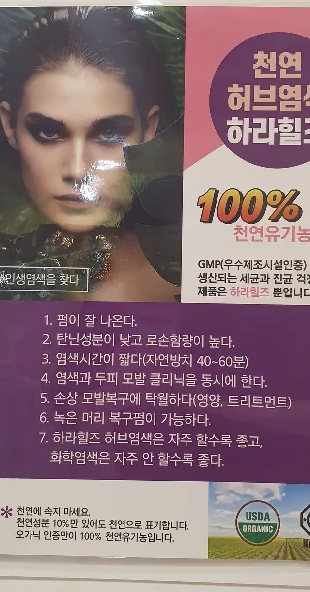 100 천연 유기농 허브 디톡스 염색 두피건강 모발 한국 이난형 숨고 숨은고수