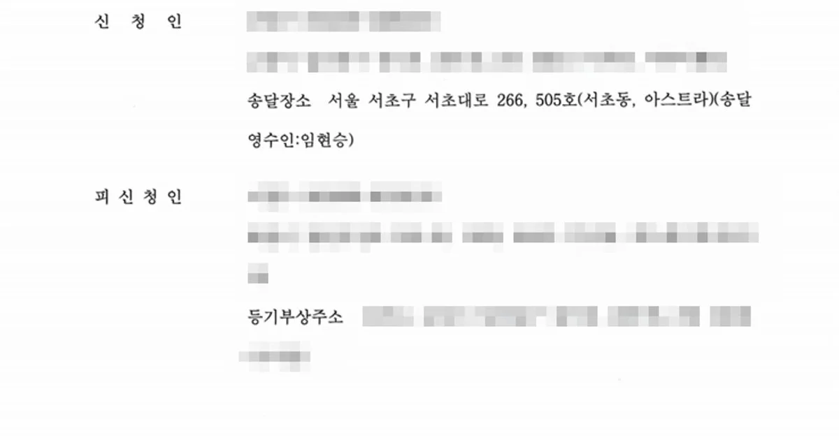 주택임차권등기 실전 법무사 임현승 숨고 숨은고수