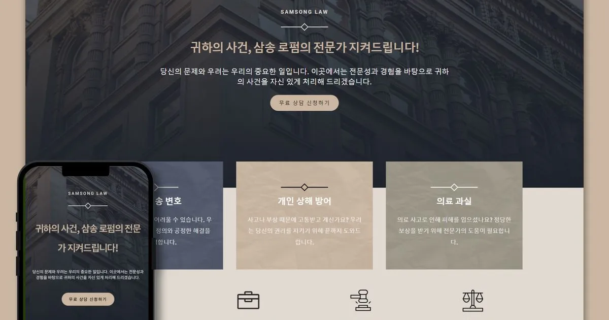 삼송 로펌 병원웹프로 숨고 숨은고수