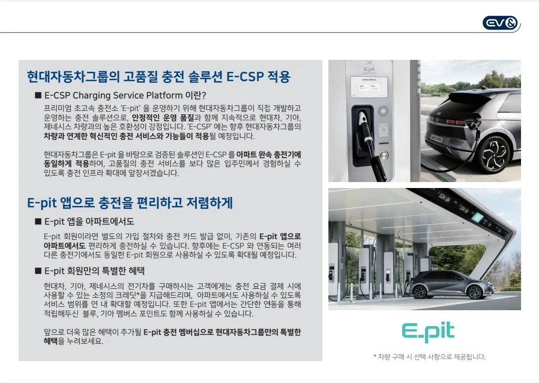 현대엔지니어링 아파트 전기차 급속 완속 충전기 무상설치 김경진 숨고 숨은고수