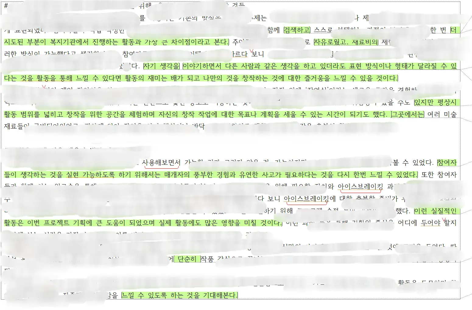 결과보고서 교정and교열 윤문 인우 컨설팅 숨고 숨은고수