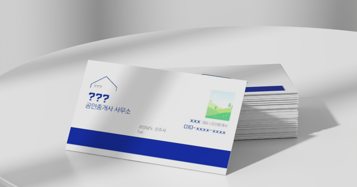 개업 공인중개사 명함 디자인스탠다드형 원하 숨고 숨은고수