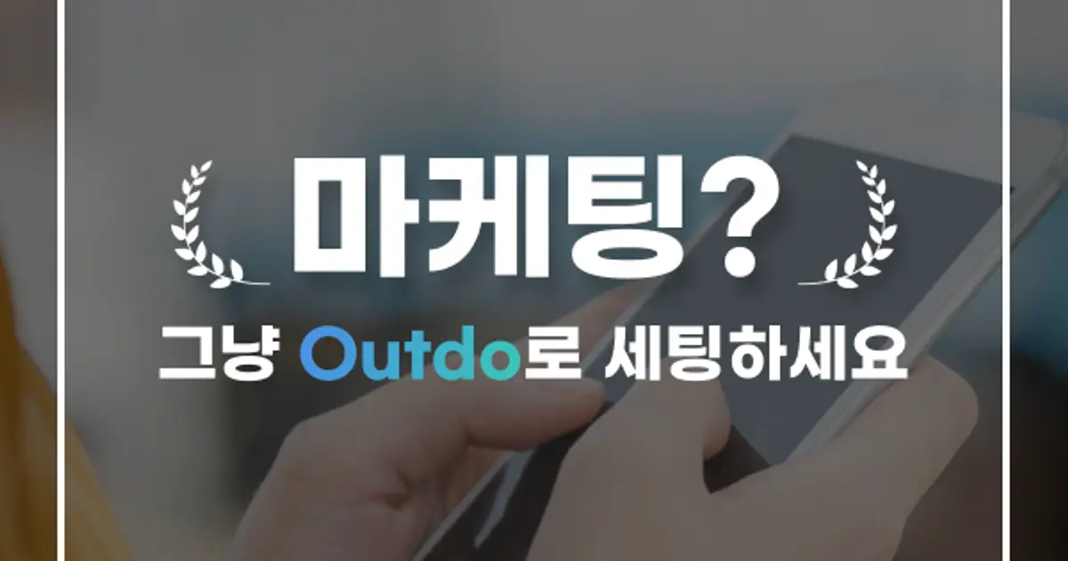 마케팅 전문기업 회사소개 사이트 아웃두 홈페이지 제작 전문 잡오브브브라더스 숨고 숨은고수