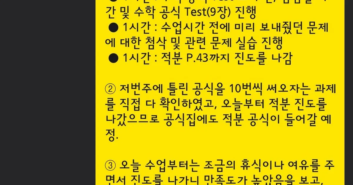 수업일지 및 수학공식집 전용준 숨고 숨은고수
