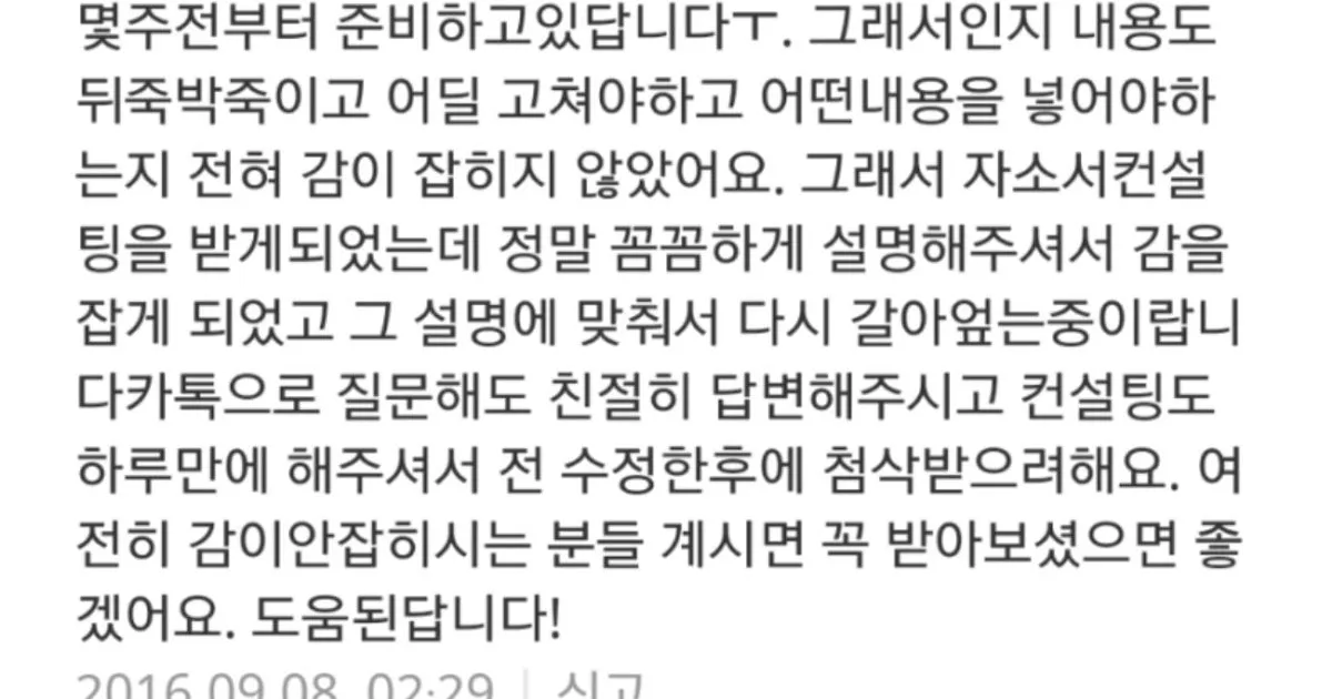 2017학년도 자소서 첨삭 후기 이희연 숨고 숨은고수