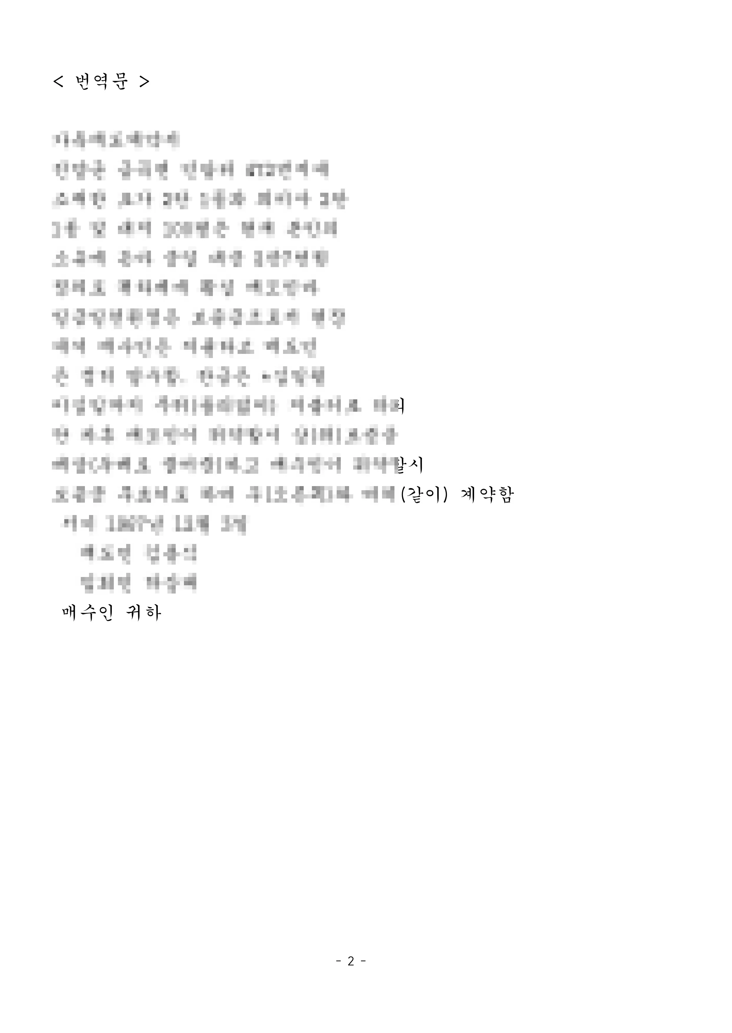 1970년대 초반 시골의 가옥과 토지매매 계약서 판독독 朴泰熩박태호漢文행서초서등기부族譜제적부詩文판독번역 숨고 숨은고수