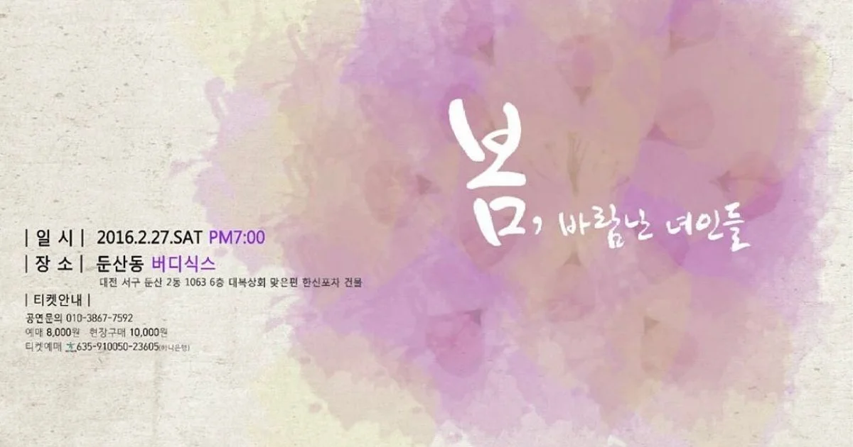 봄 바람난 녀인들 박정현 숨고 숨은고수