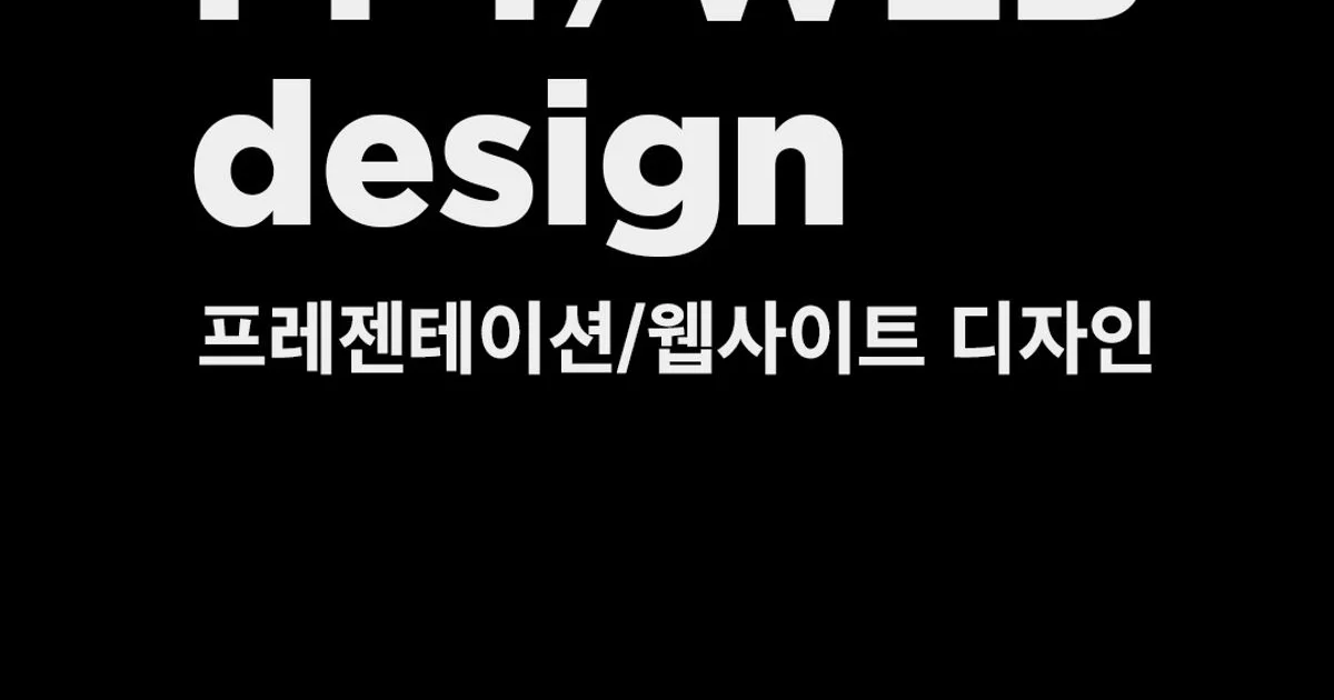 Pptweb 디자인 Pedro 이승훈 숨고 숨은고수