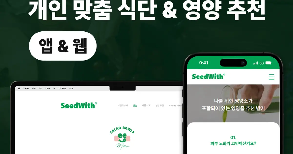 개인 맞춤 식단 And 영양 추천 주식회사 위어 숨고 숨은고수