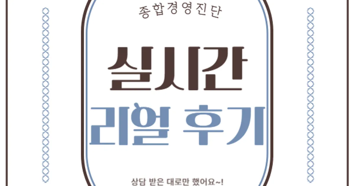 상담 후 리얼 카톡 후기 박승현 숨고 숨은고수