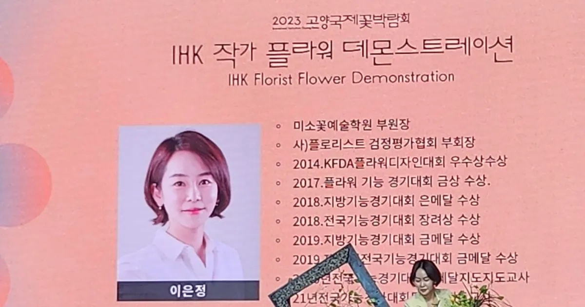 미소 부원장 이은정 플로리스트 전문 미소꽃예술학원and미소플라워 숨고 숨은고수