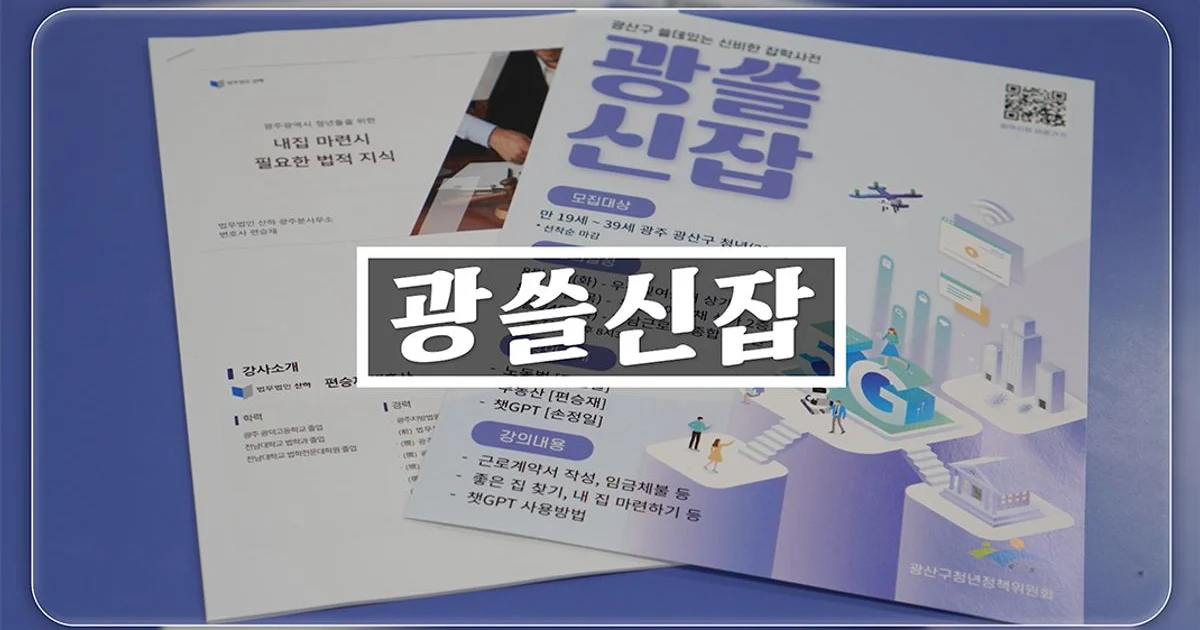 광주 광산구 청년정책위원회 스케치 촬영 드론마스터 숨고 숨은고수