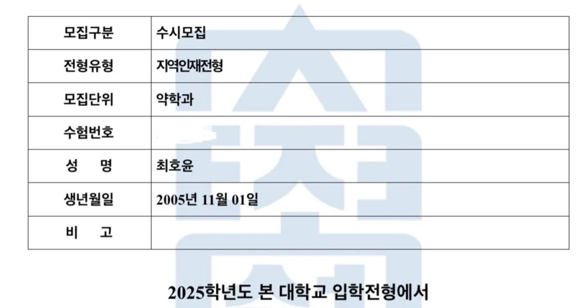 수시 대학 합격증 최호윤 숨고 숨은고수