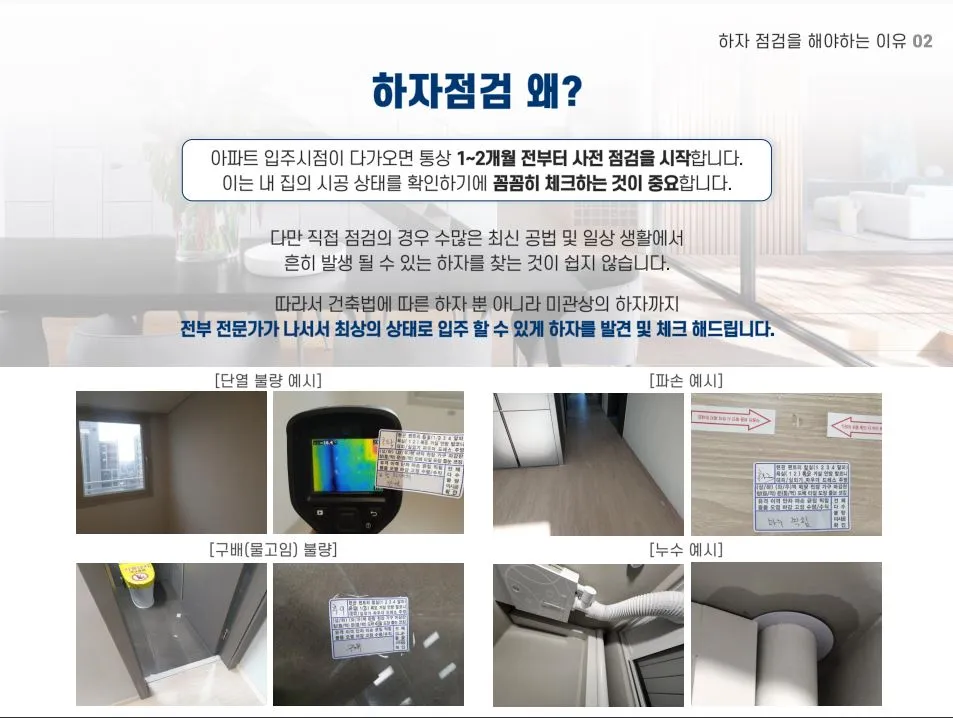 꼼꼼하자 회사 소개서 아파트 사전점검 꼼꼼하자 숨고 숨은고수
