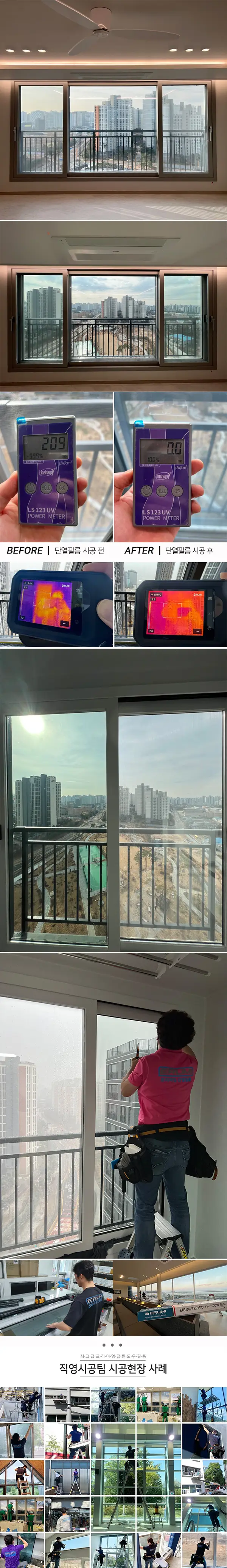 신동탄아파트 입주전 이루미단열필름 시공사례 이루미코리아 단열필름 숨고 숨은고수