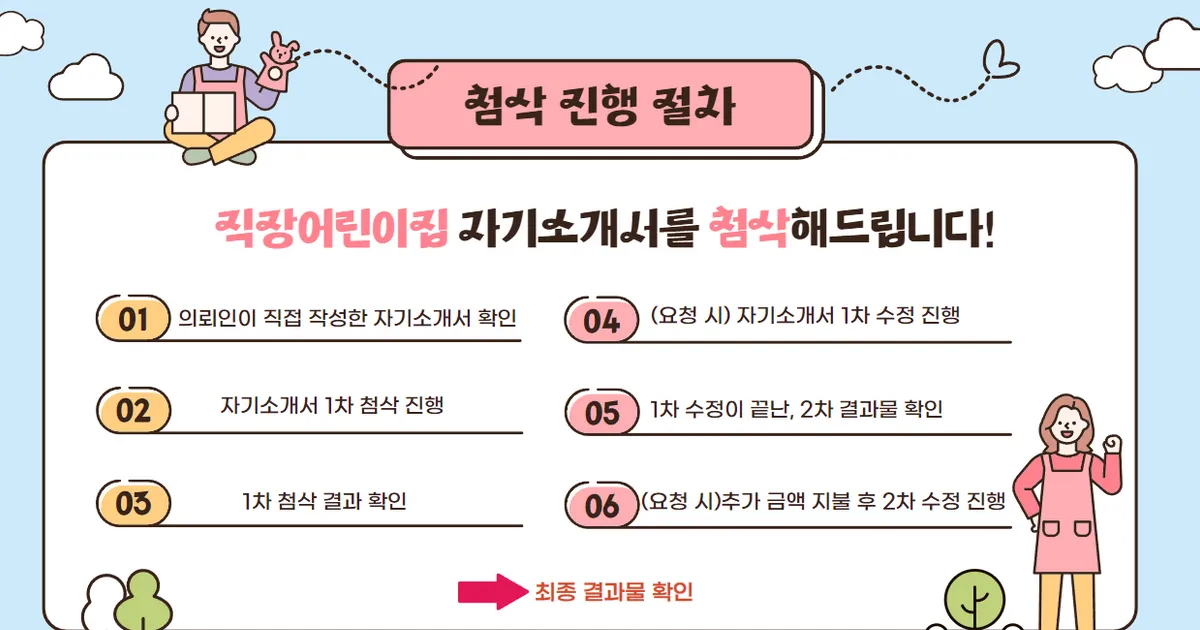 직장어린이집 자기소개서 첨삭 샘플 글 잘쓰는 석사 숨고 숨은고수