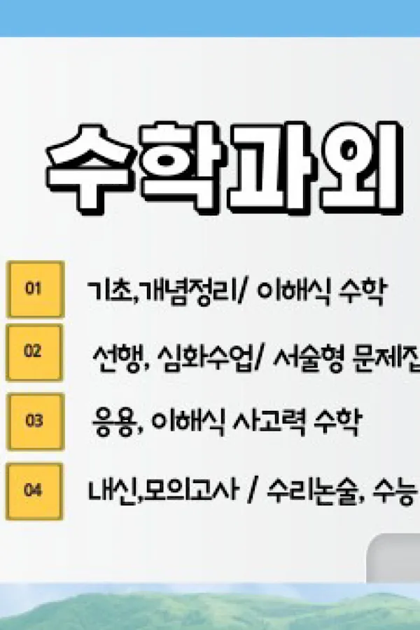 수학 과외 차유민 숨고 숨은고수