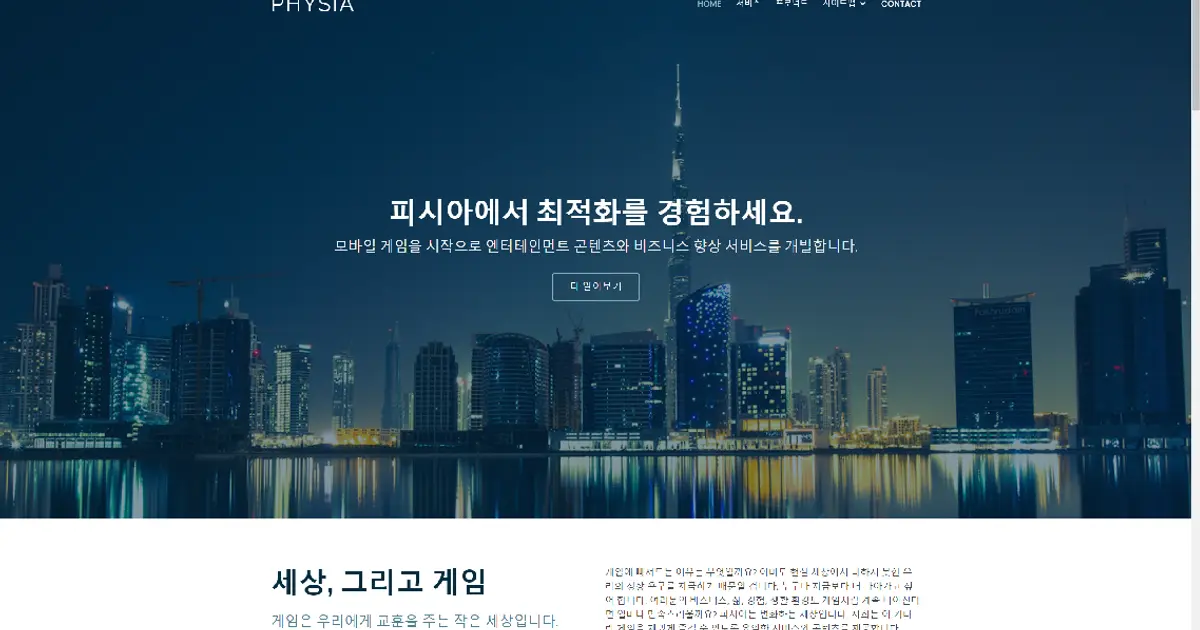 기업형 홈페이지 신규 제작 이재협실장 게임·소프트웨어 개발 전문 숨고 숨은고수