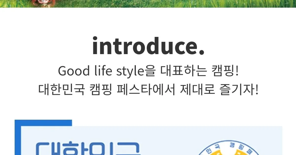 대한민국 캠핑페스타 신형준 숨고 숨은고수