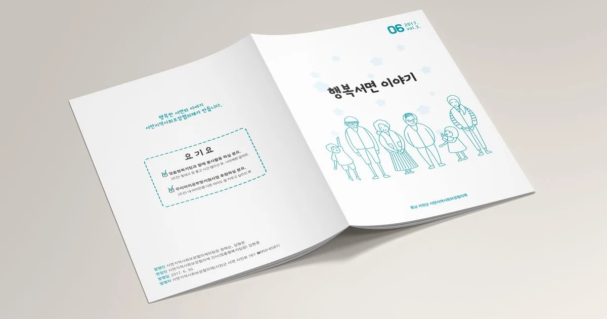 서천군 소식지 디자인 디자인 숩 숨고 숨은고수