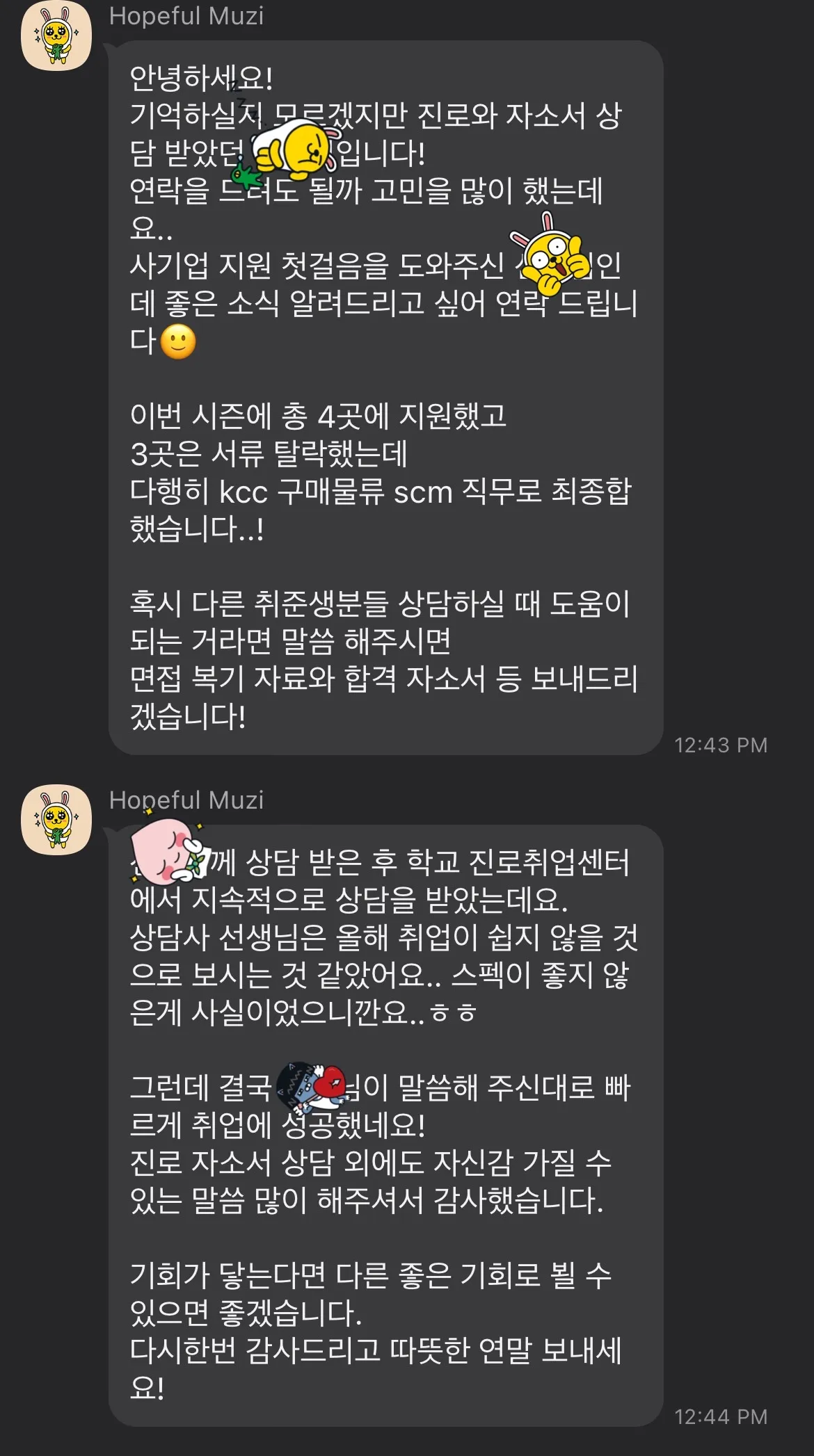 Kcc 최종합격 취업 해우소 숨고 숨은고수