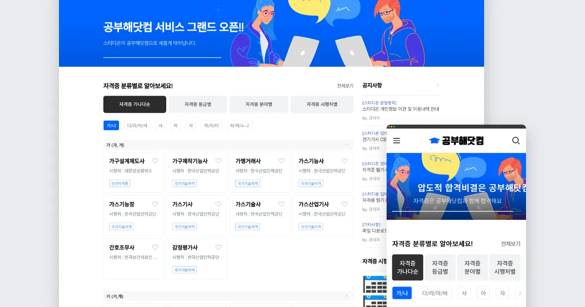 L사 기업 홈페이지 반응형 퍼블리싱 제작 문유정 숨고 숨은고수