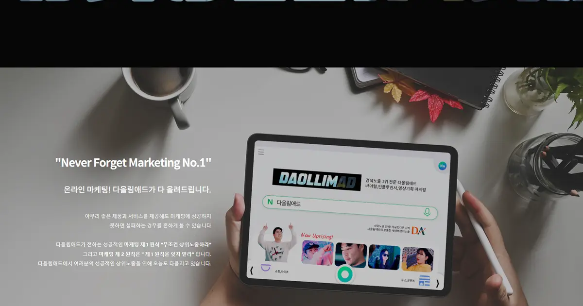 다올림애드 홈페이지 제작 엔베스트 숨고 숨은고수