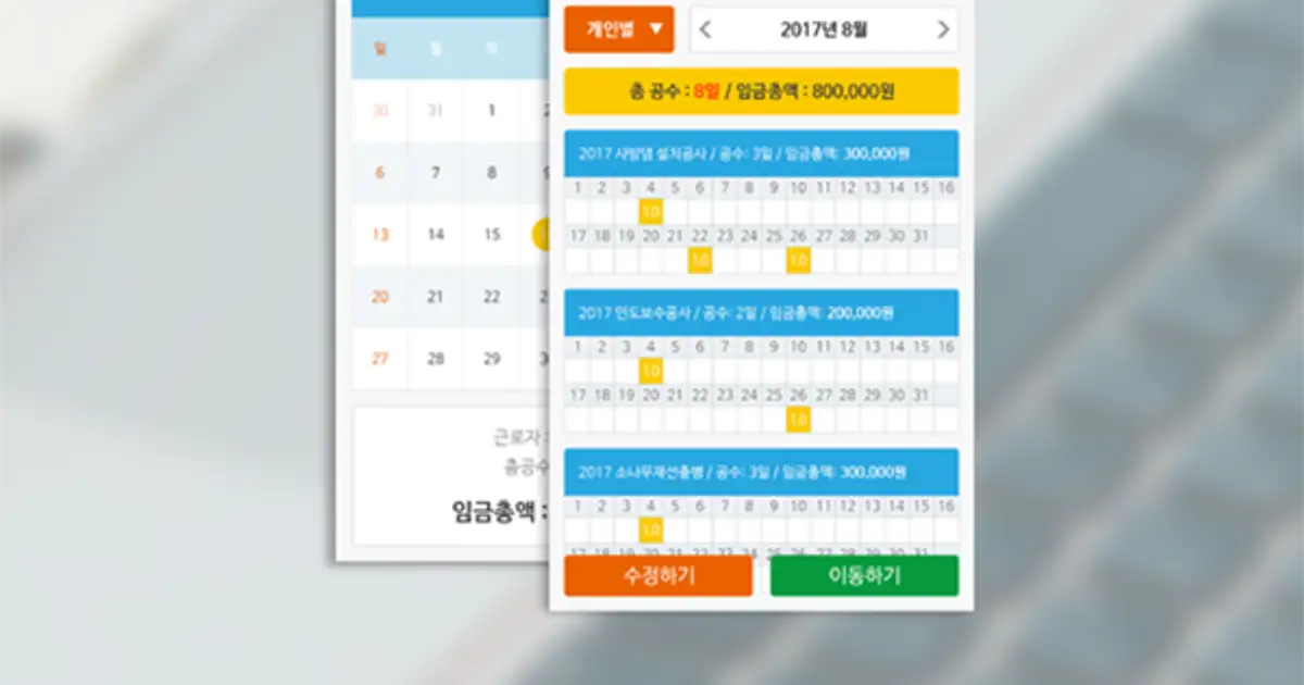 현장안전체크 어플리케이션 지니어스나인 숨고 숨은고수