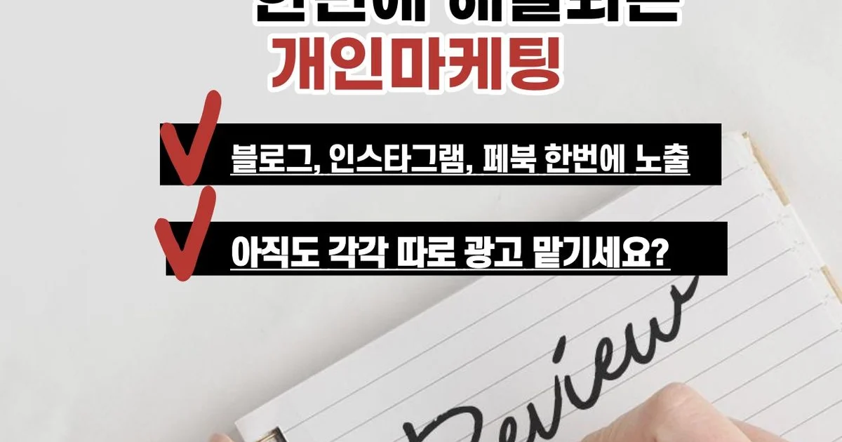 개인이 운영하는 블로그 인스타그램 마케팅 포스팅 신수현 숨고 숨은고수