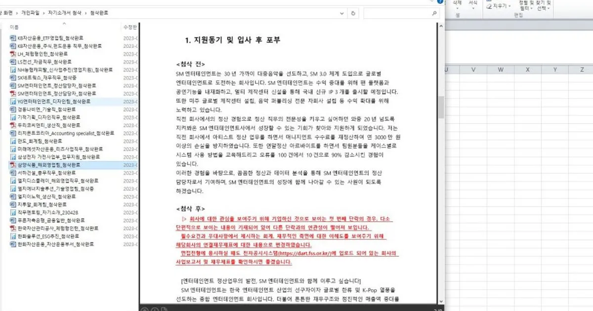 맞춤형 자기소개서 첨삭 이주형 숨고 숨은고수