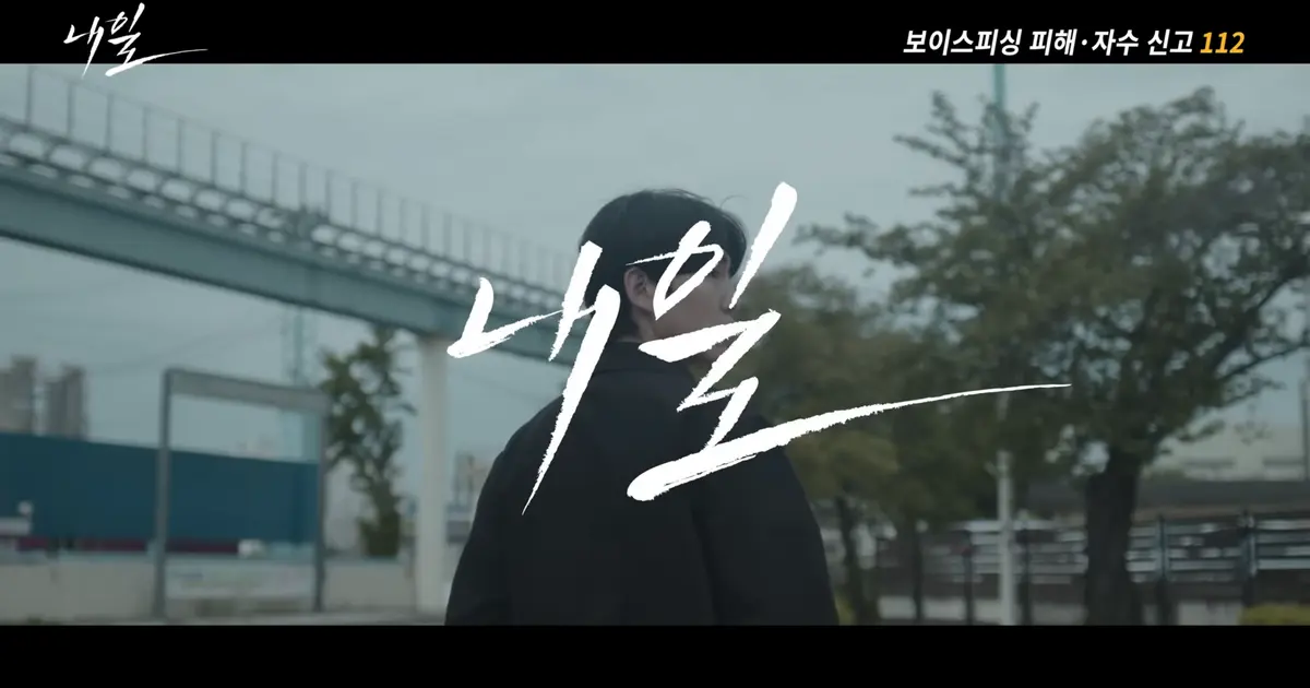 인천경찰청 보이스피스 예방 홍보 영상 미위프로덕션 숨고 숨은고수