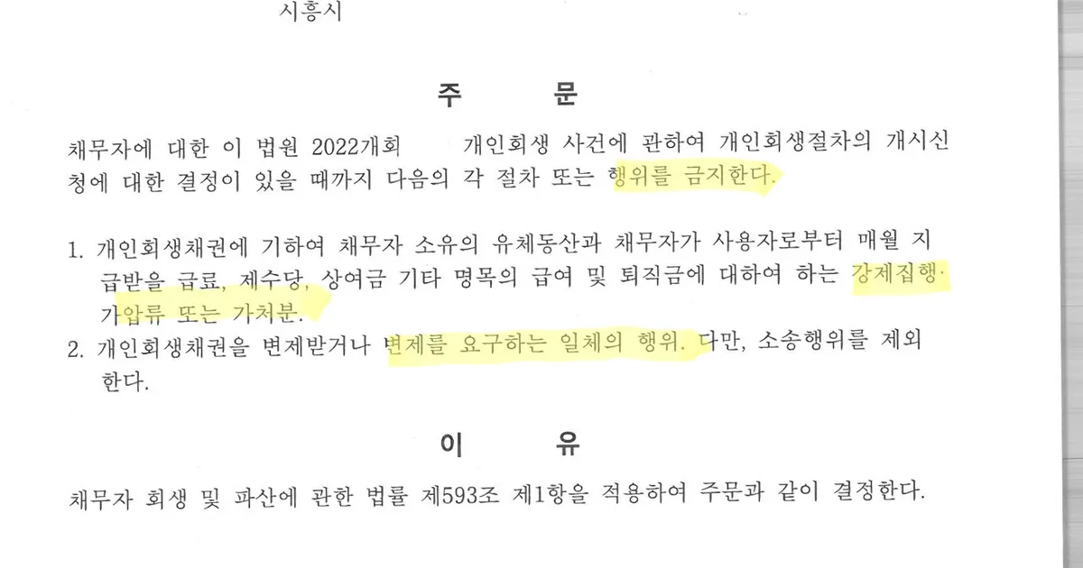 중지금지명령 최시경사무장박문석법무사사무소 숨고 숨은고수