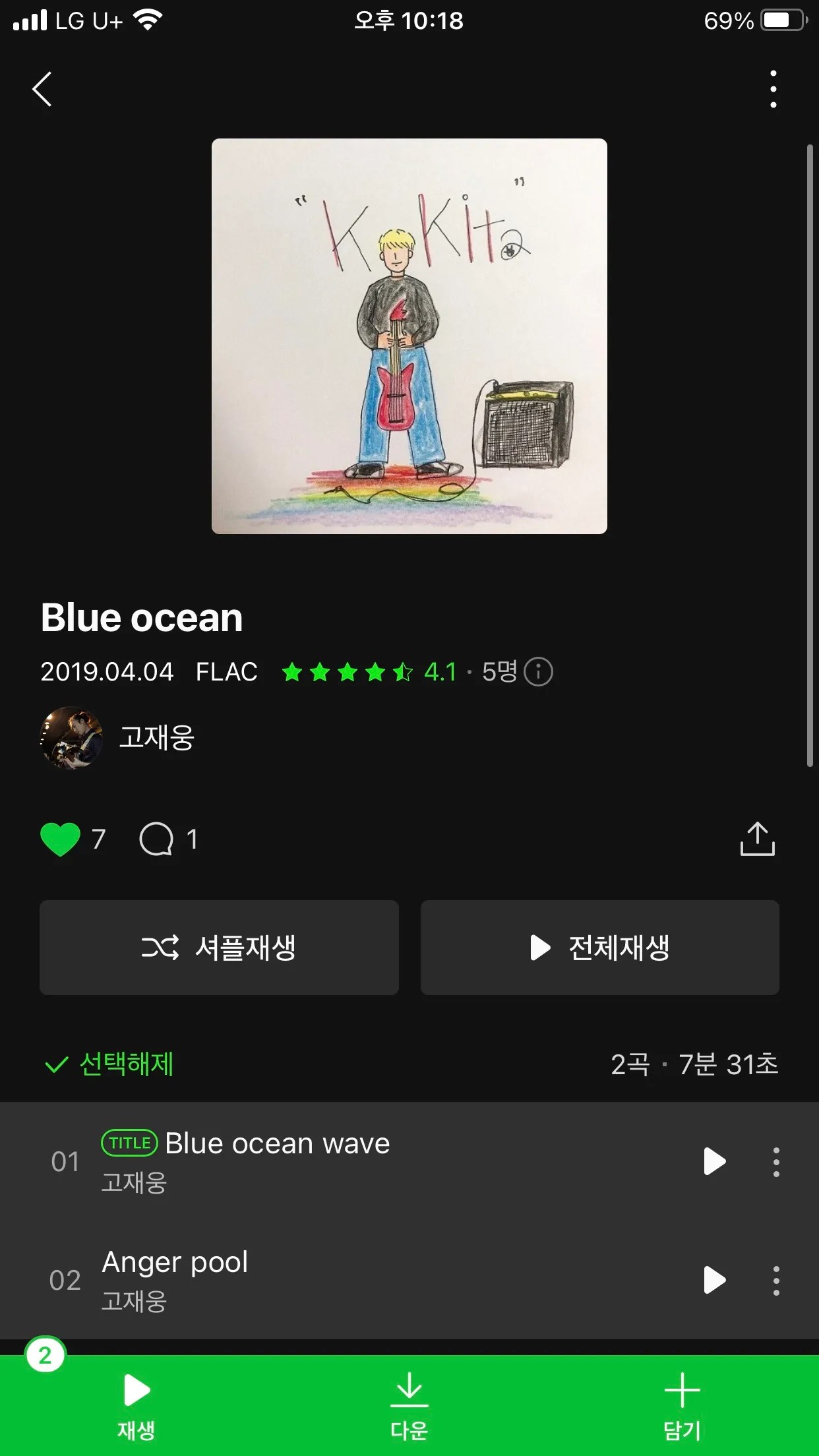 음반 제작 작곡가 요나 숨고 숨은고수