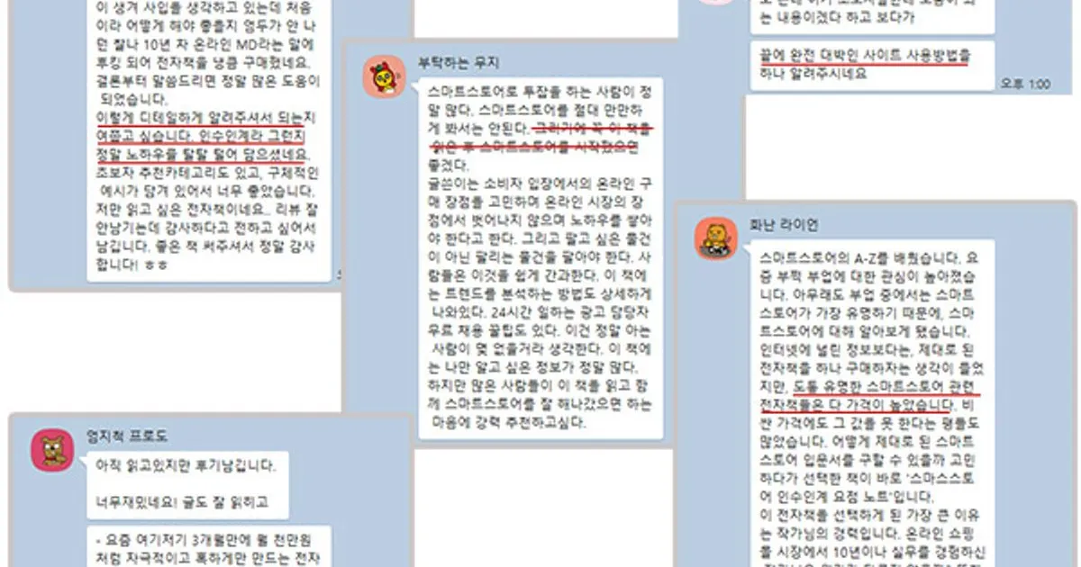 스마트스토어 관련 전자책 판매 후기 김프로 숨고 숨은고수