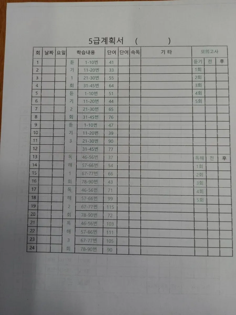 HSK 4급. 5급 계획안 / 강선생 중국어 교습소 ㅡ HSK.TSC 자격증 전문 - 숨고, 숨은고수