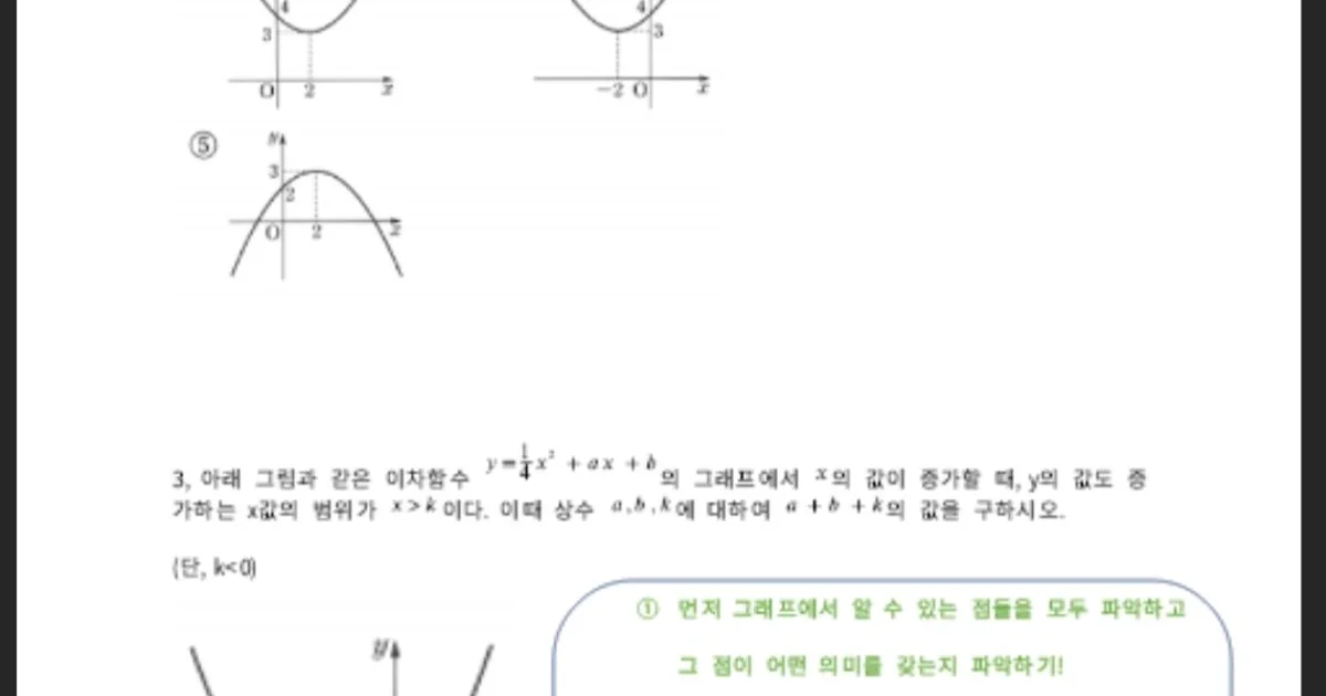 수업자료 및 학생들 오답노트 박종윤 숨고 숨은고수