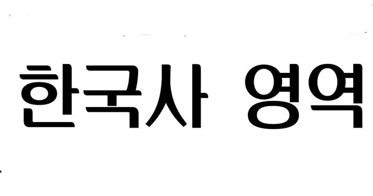 한국사 과외 수업 자료 정찬윤 숨고 숨은고수