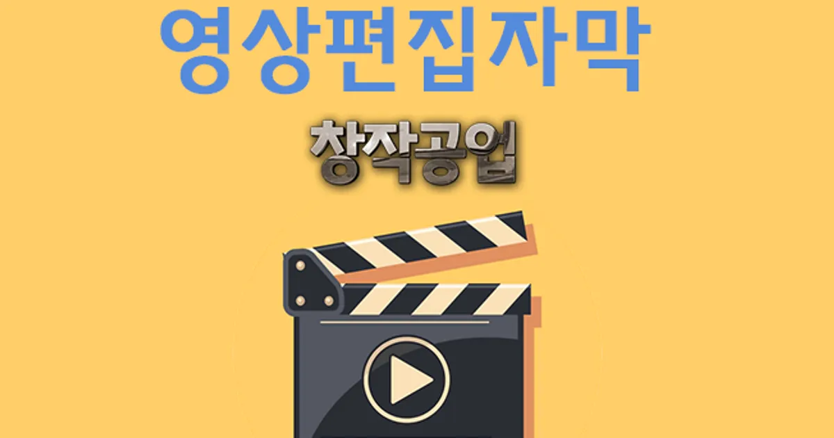 영상 편집 자막 명쾌히 만들어 드립니다 박정숙 숨고 숨은고수