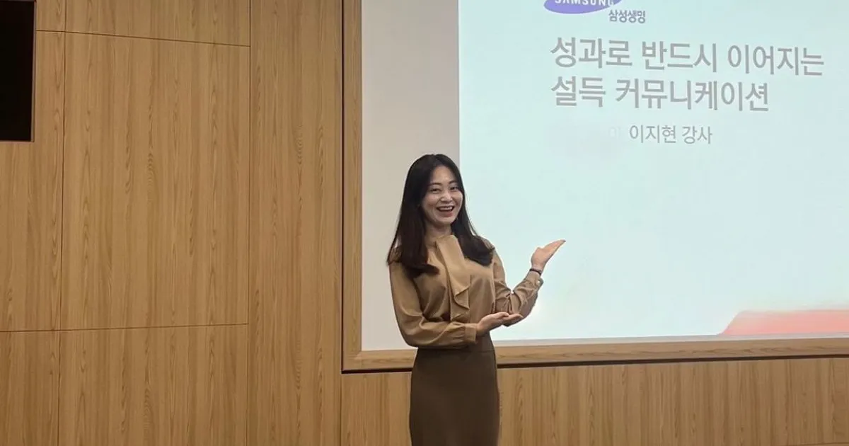 삼성생명 Hrd 주관 설득 커뮤니케이션 강의 이지현 숨고 숨은고수