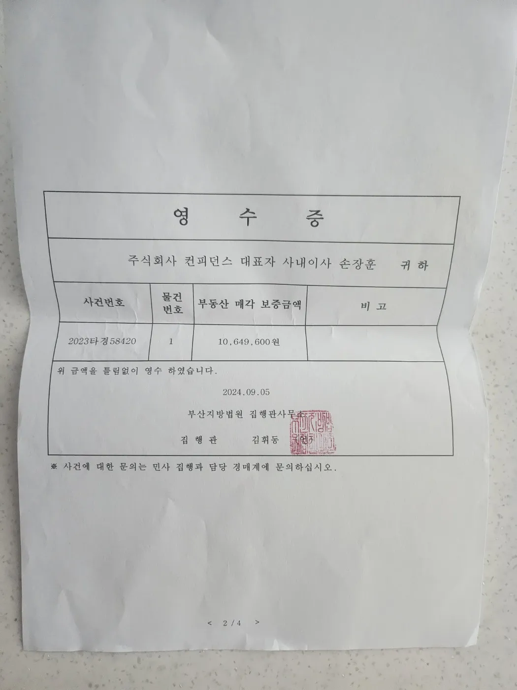 법원경매 권리분석 손장훈 숨고 숨은고수