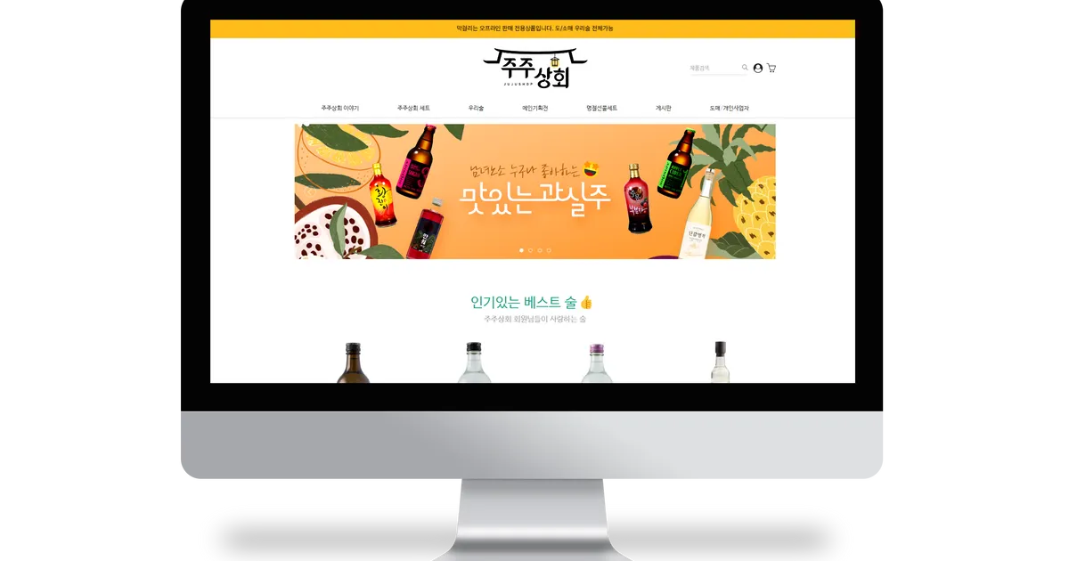 주주상회 주류쇼핑몰 제작 마리엘 숨고 숨은고수