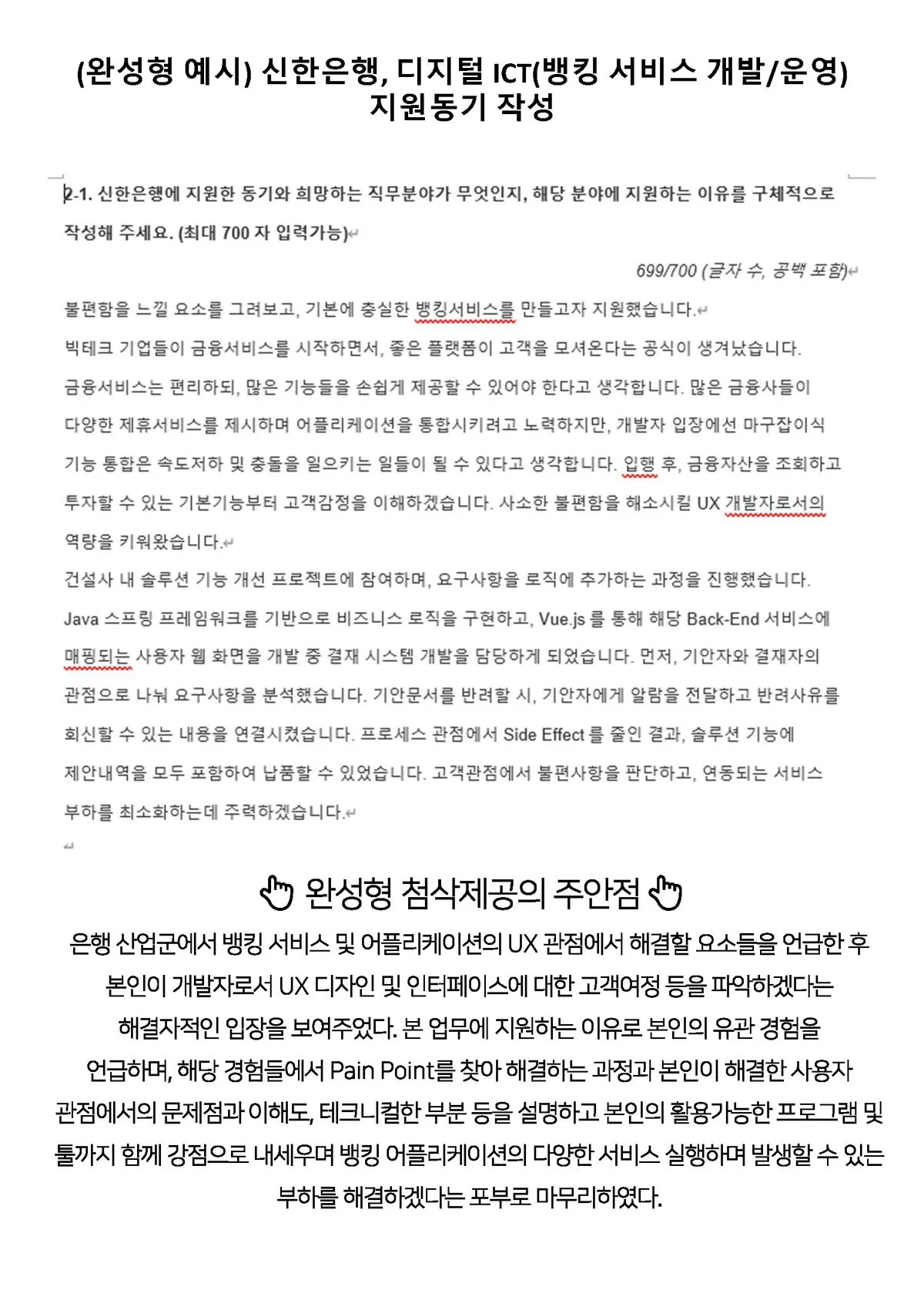 자기소개서 첨삭 예시완성형 사기업이공계 지원동기 윤혜중폴라리스 커리어 숨고 숨은고수