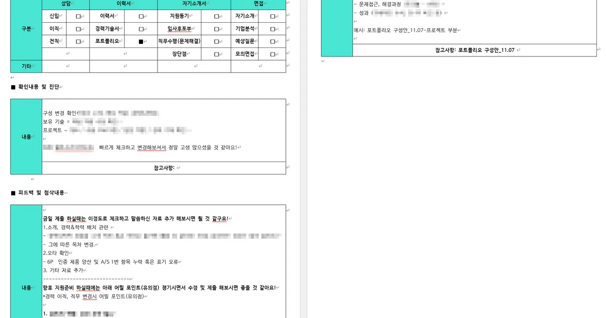포트폴리오 컨설팅 사례 까까연구소 숨고 숨은고수