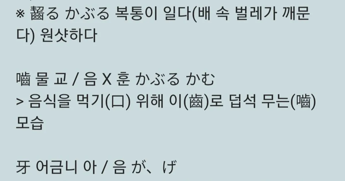 독학 일본어 기본한자 1100자 봄바람 숨고 숨은고수