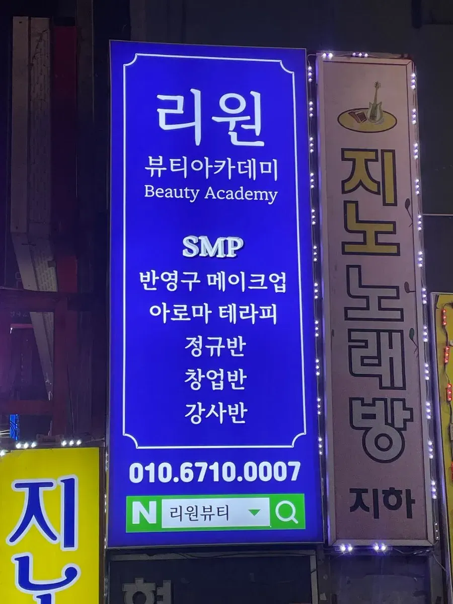리원뷰티 동구 신암동 시대광고기획 숨고 숨은고수