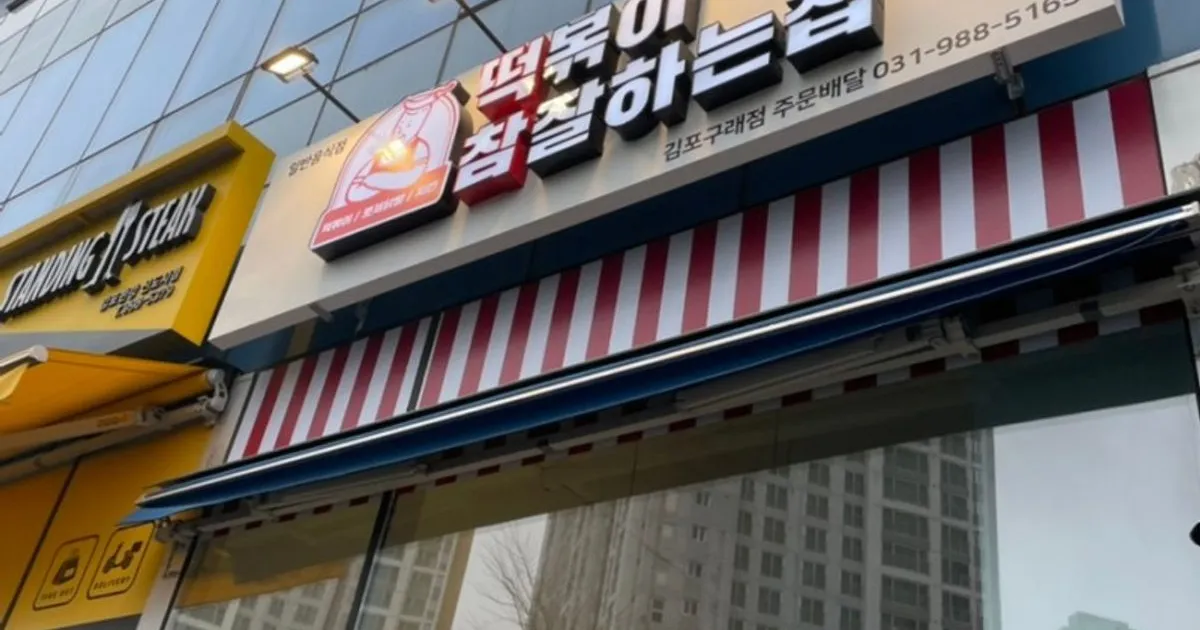 일반음식점 떡잘하 그레이드 간판 숨고 숨은고수