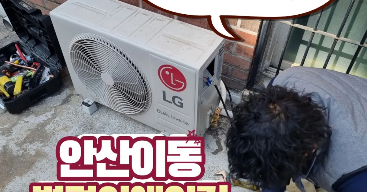 안산 벽걸이 에어컨 설치 상산 냉열 에어컨 전문 숨고 숨은고수
