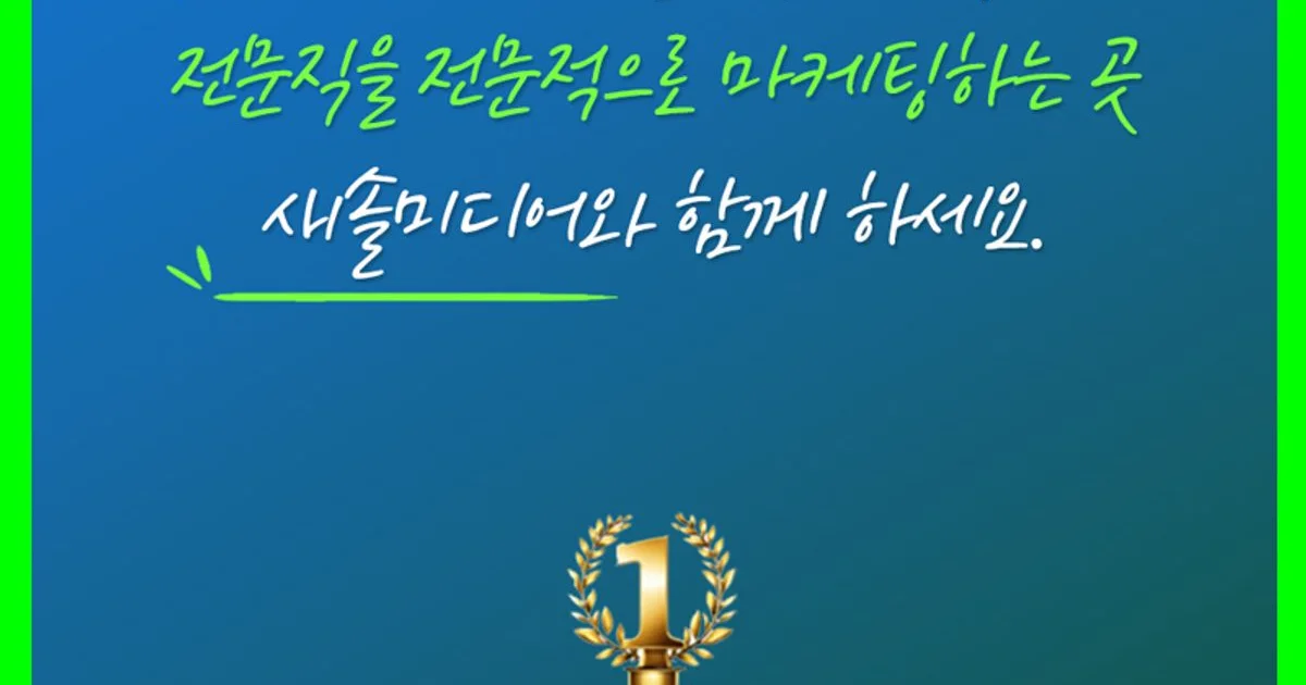 부동산 전문 블로그 대행 마케팅 ⭐블로그 No1⭐ 새솔미디어 숨고 숨은고수